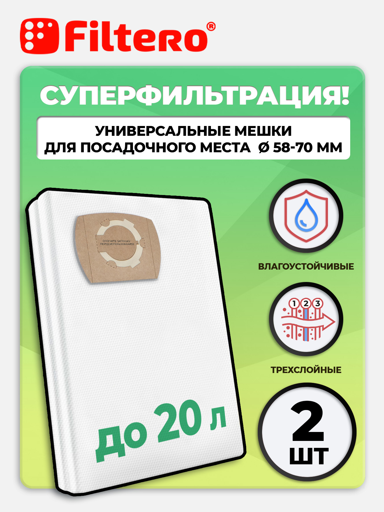 Filtero UN 25 Pro, 2 шт, мешки синтетические, сменные | Россия
