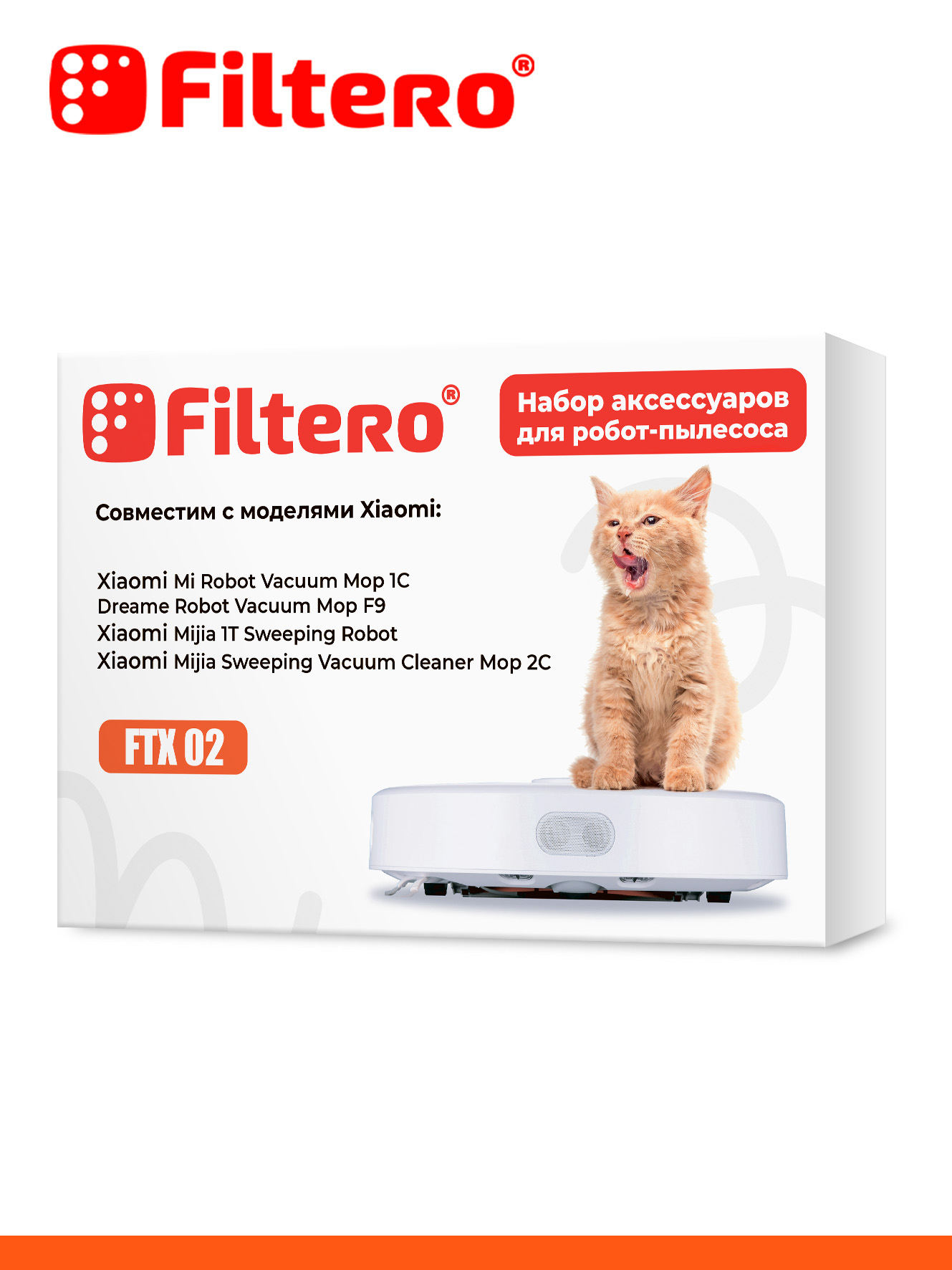 Набор аксессуаров Filtero FTX 02 для робот-пылесоса XIAOMI | Россия