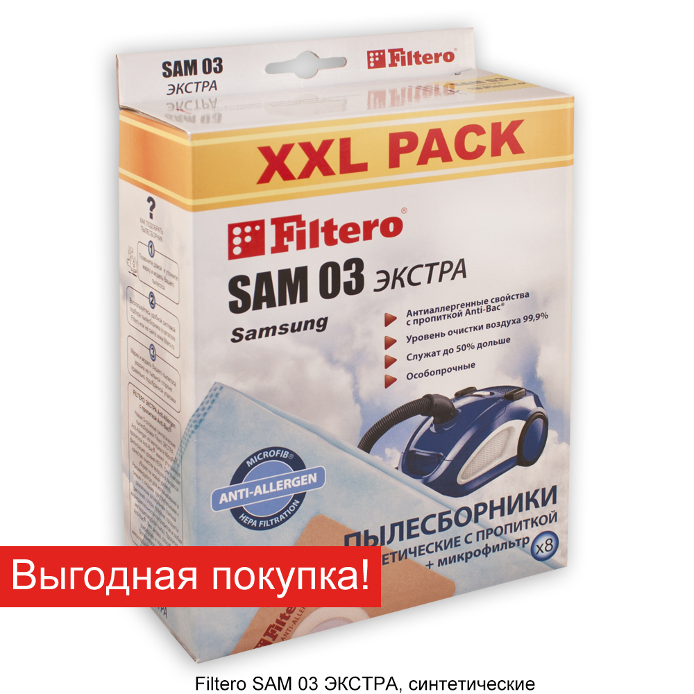 Мешки-пылесборники Filtero SAM 03 XXL Pack ЭКСТРА, 8 шт + микрофильтр, синтетические. | Россия