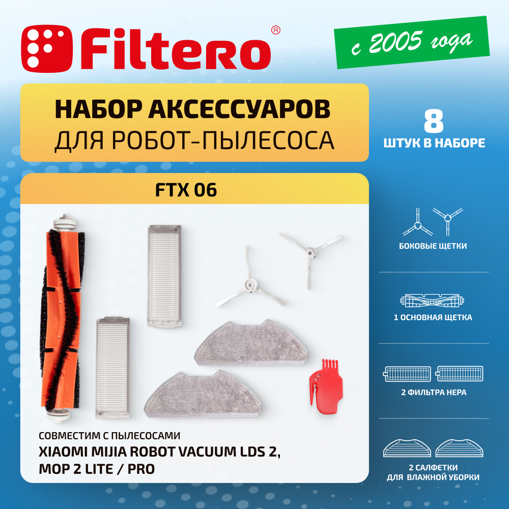 Набор аксессуаров Filtero FTX 06 для робот-пылесоса XIAOMI | Россия