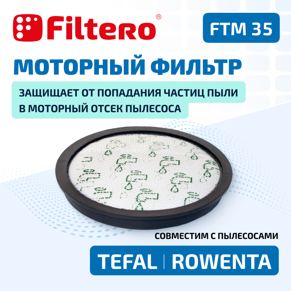 Моторный фильтр Filtero FTM 35 для пылесосов Tefal, Rowenta | Россия